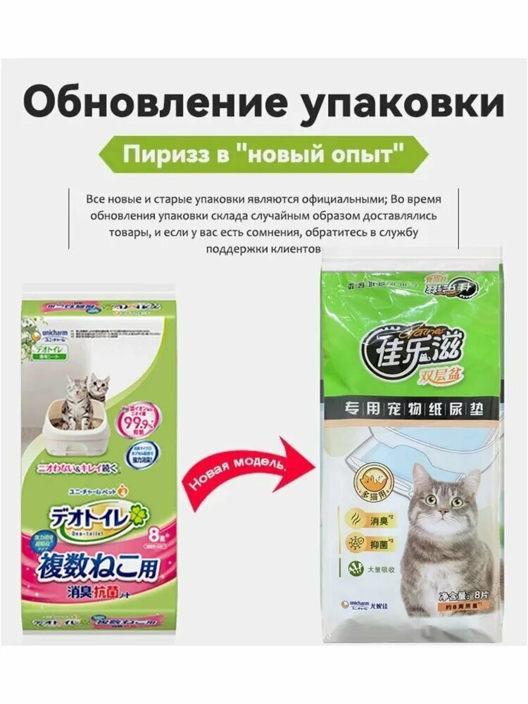 Салфетки для кошачьего системного туалета UNICHARM недельная для 2-ух и более кошек, 16шт