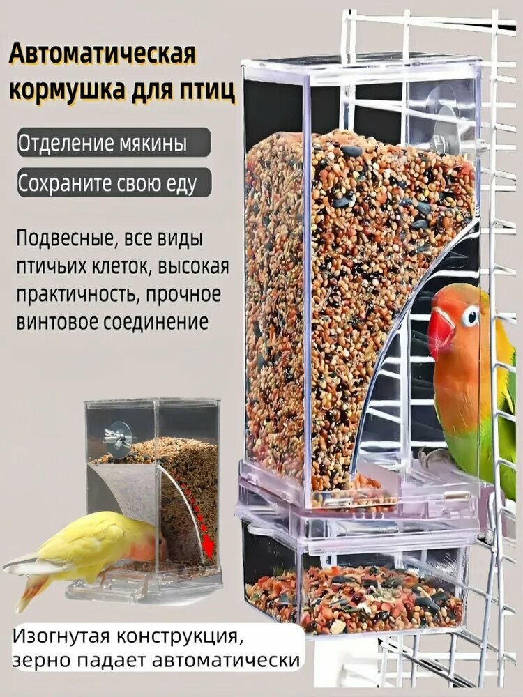 Прозрачная Автоматическая Кормушка для Птиц - Подходит для Волнистых и Декоративных Попугаев, Крепление на Клетку