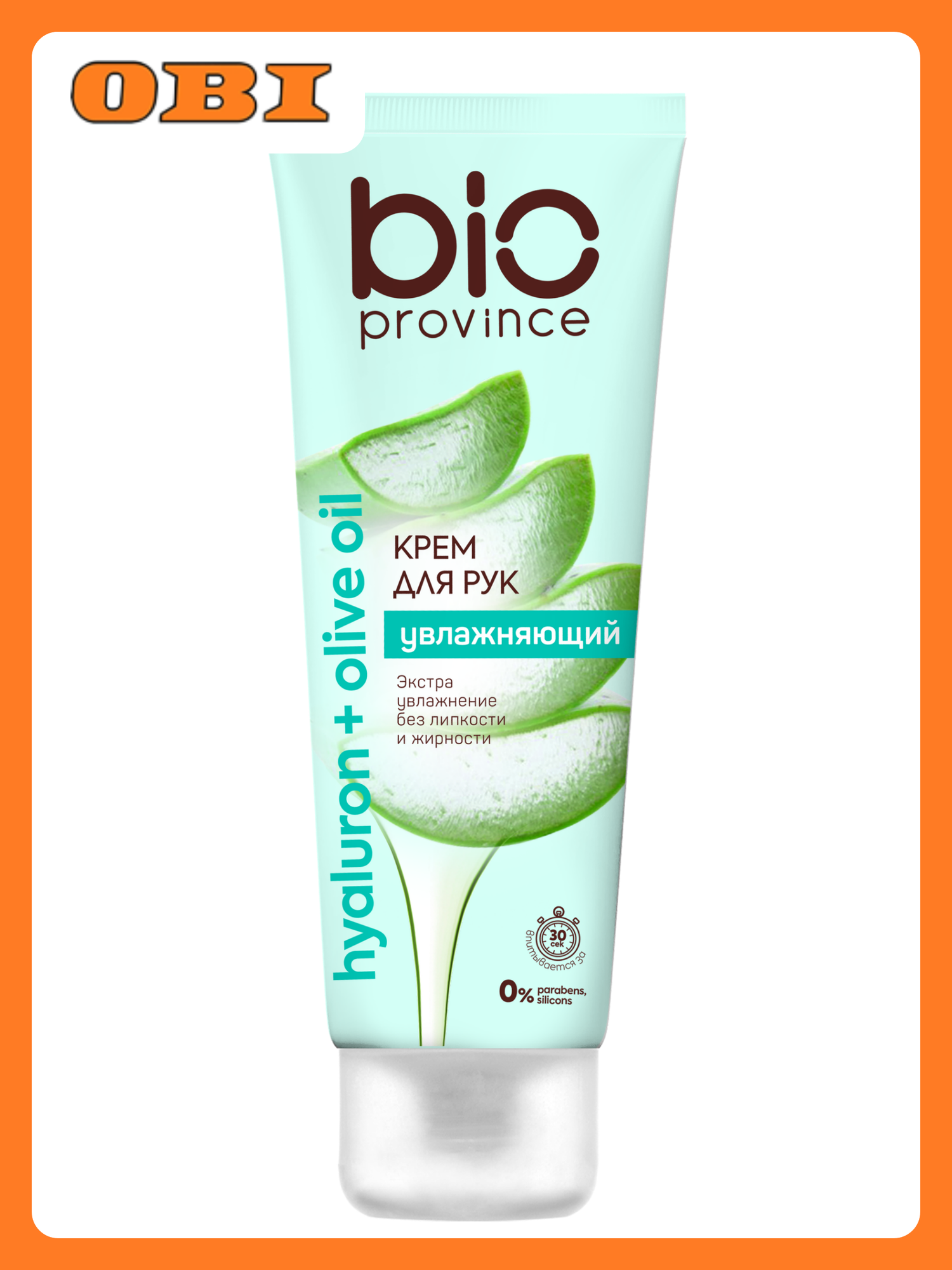 Крем для рук Bioprovince, увлажняющий, с гиалуроновой кислотой, 75мл