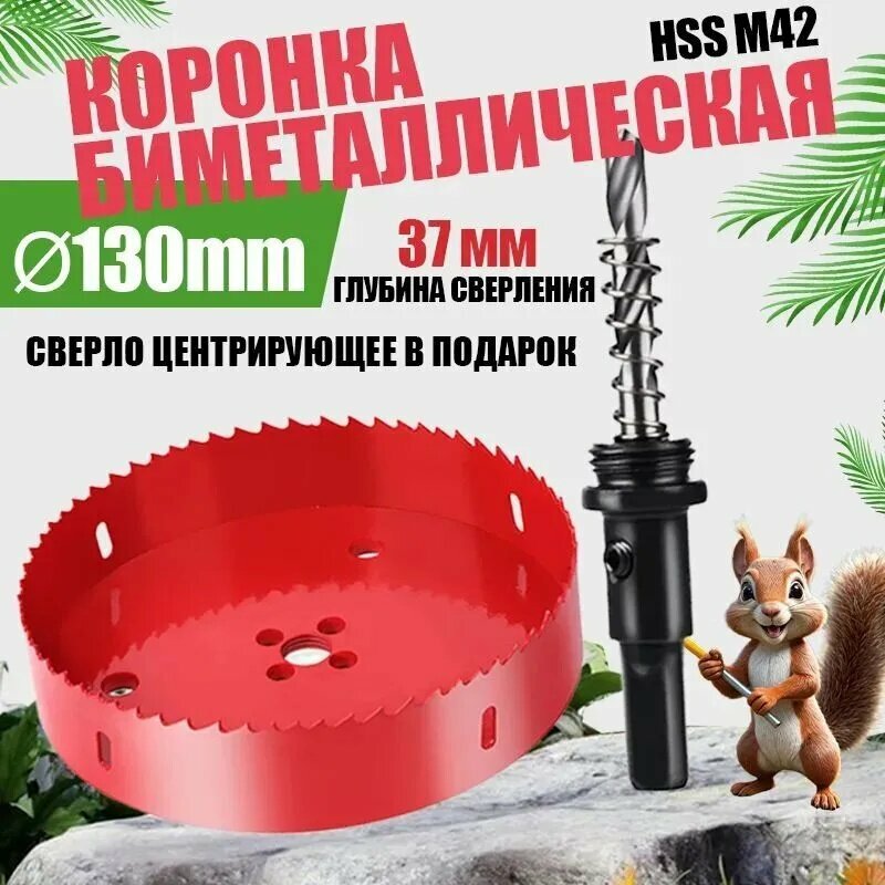 130мм M42 биметаллический HSS сверло с кольцевой пилой, набор сверл для деревообработки