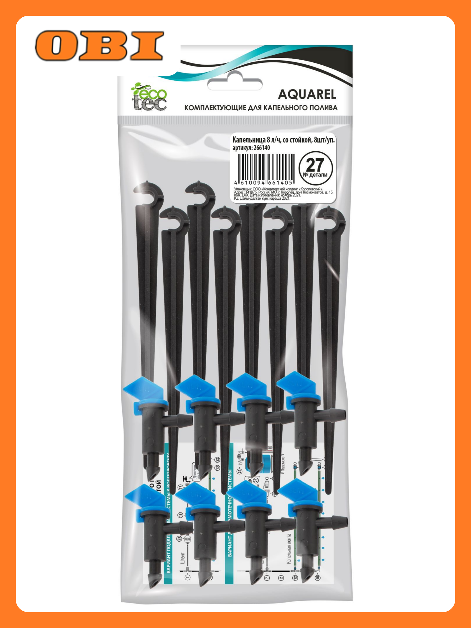 Капельница Ecoteck №27, со стойкой, для открытого грунта и теплиц, 8 л/ч, 8 шт