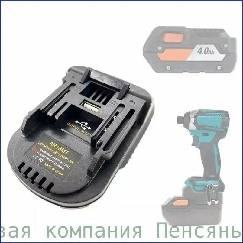 Адаптер аккумулятора AR18MT для RIDGID/AEG 18 В мощного инструмента Makita Bl1830 Bl1840