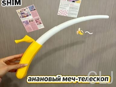 Телескопический меч банан 40 см игрушка