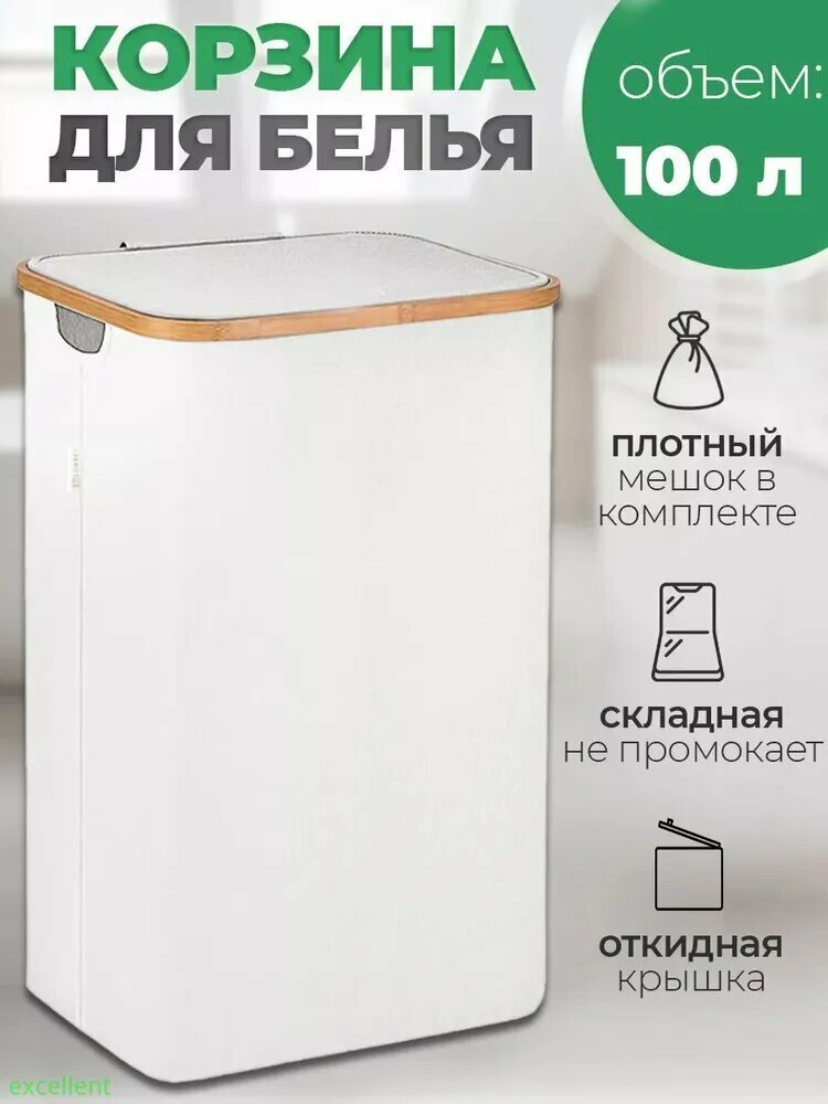 Корзина для белья, 100 л, 1 шт