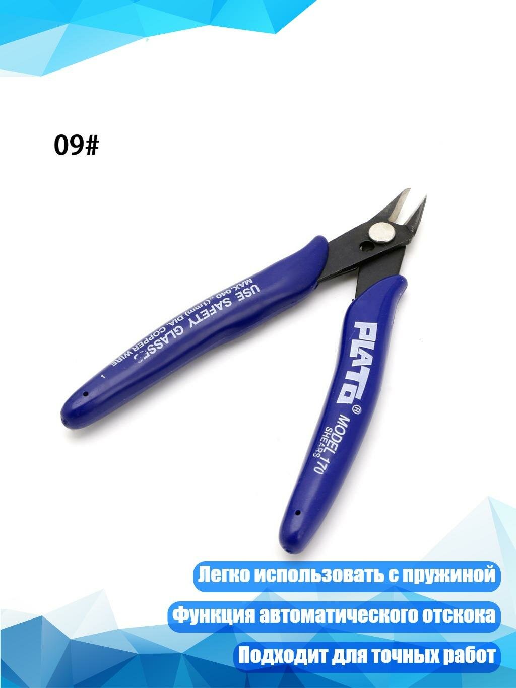 Бокорезы с пружиной, Белый