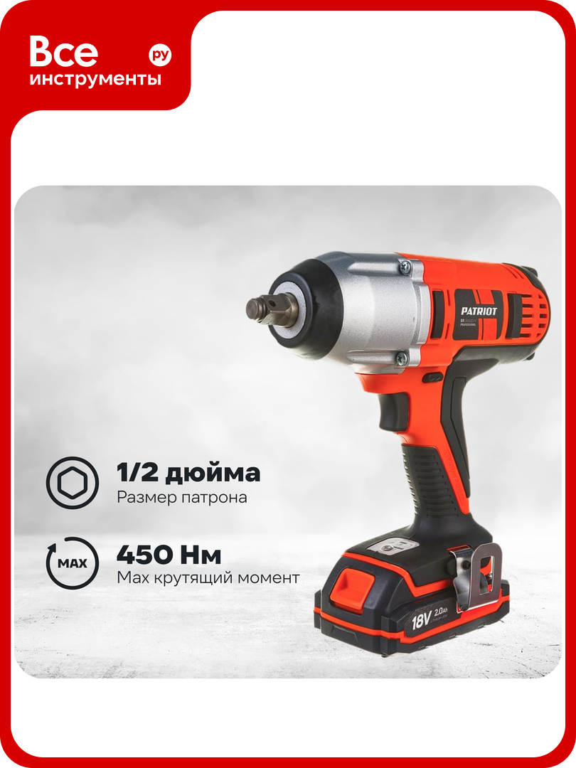 Ударный гайковерт PATRIOT BR 360UES 1/2 180301561, с особо крупным крепежом