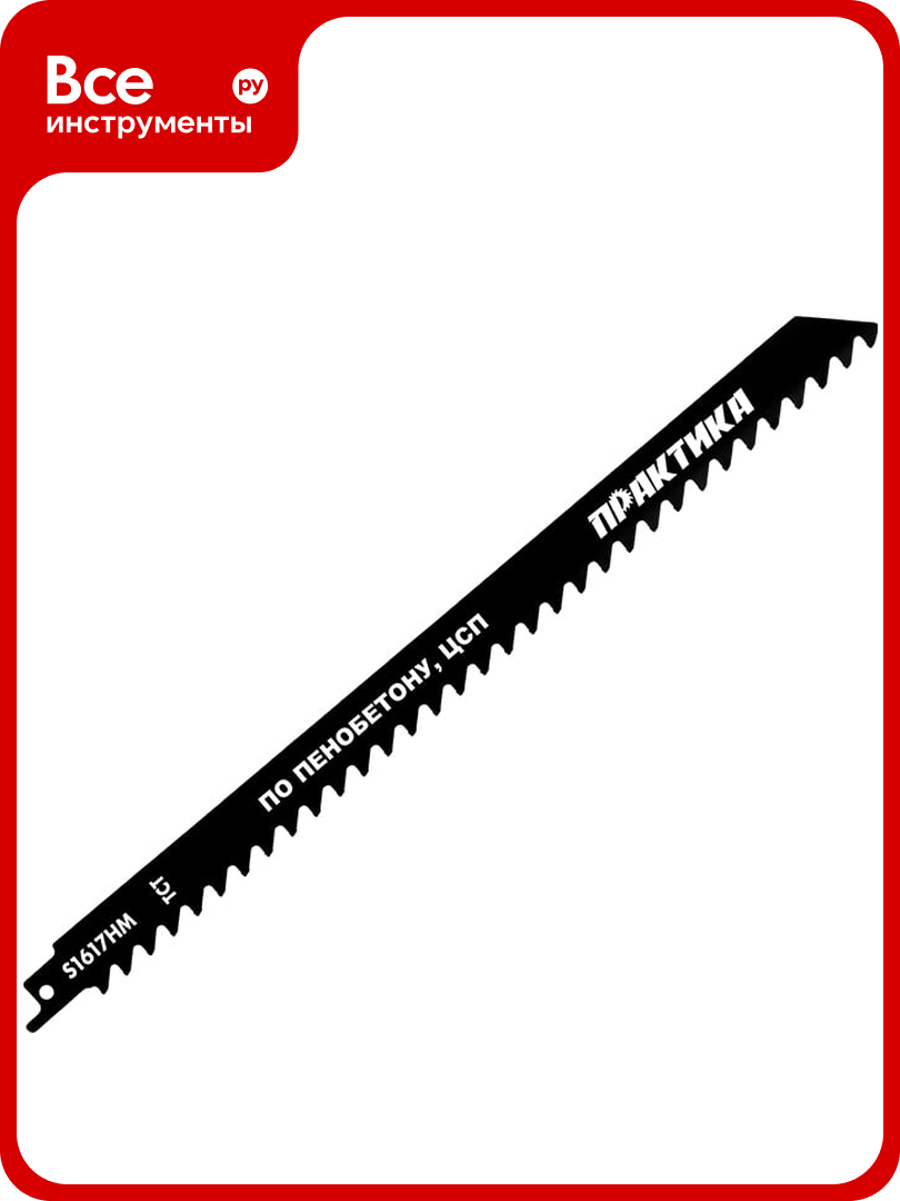 Пилка твердосплавная S1617HM по пенобетону, ЦСП (305 мм) ПРАКТИКА 244-353