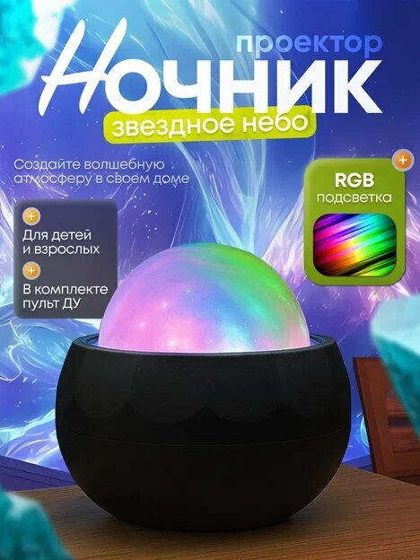 Ночник проектор "Северное сияние", с пультом, проекция звездного неба