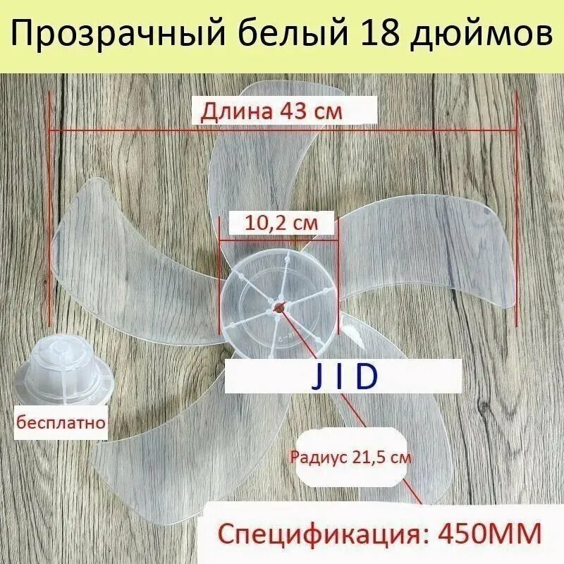 Лопасть вентилятора, крыльчатка 450ММ Диаметр 43см на общие модели
