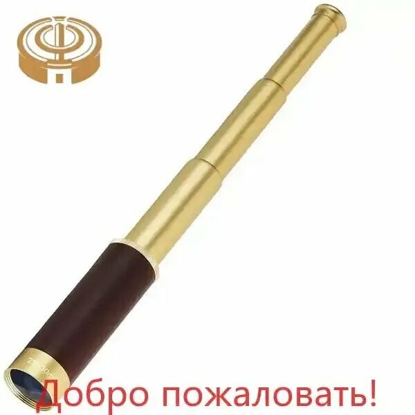 Телескоп Латунный Подзорная труба Монокуляр пирата 25x30
