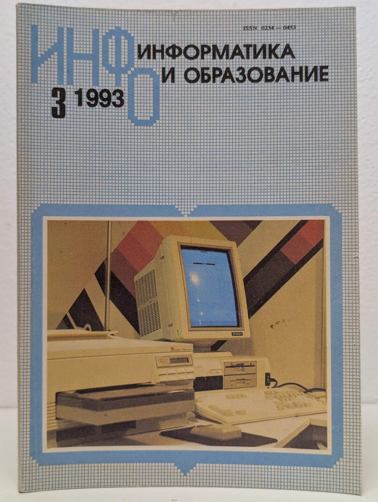 Журнал "Информатика и образование". Выпуск №3 / 1993 Сборник 1993