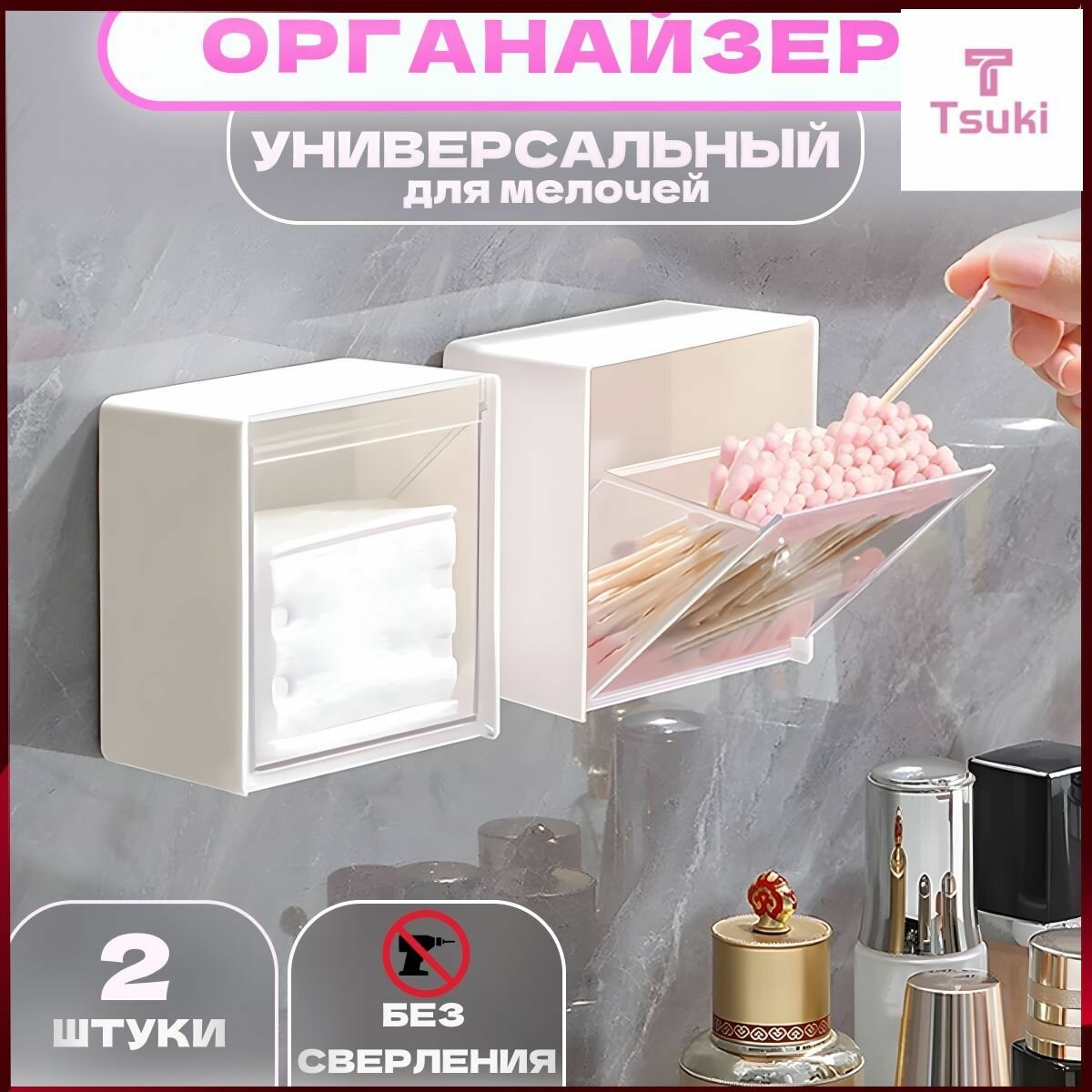 Стильный бестселлер для хранения косметики, мелочей и канцелярии, набор из 2 органайзеров