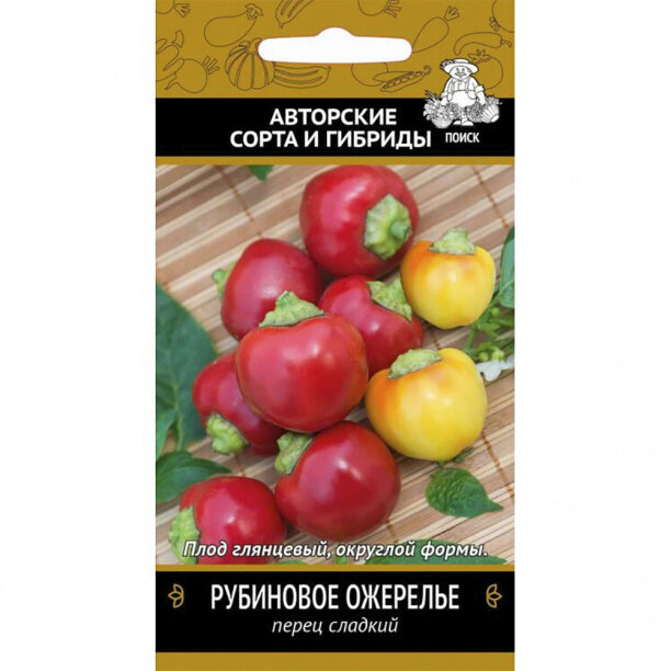 Перец сладкий Рубиновое Ожерелье