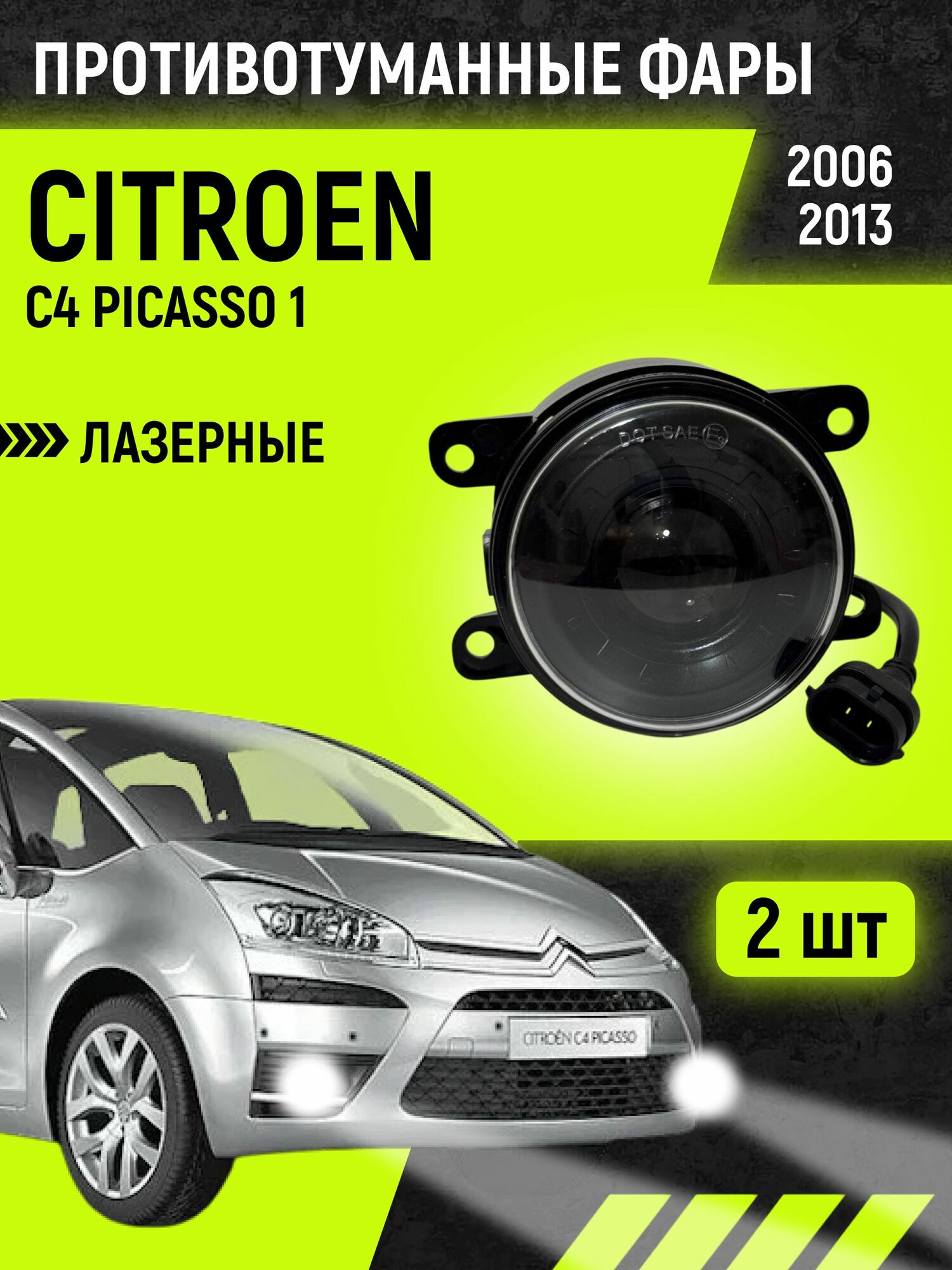 Лазерные Bi-Led противотуманные фары Citroen C4 Picasso 1 (2006-2013) / птф туманки би лед светодиодные Ситроен С4 Пикассо 1