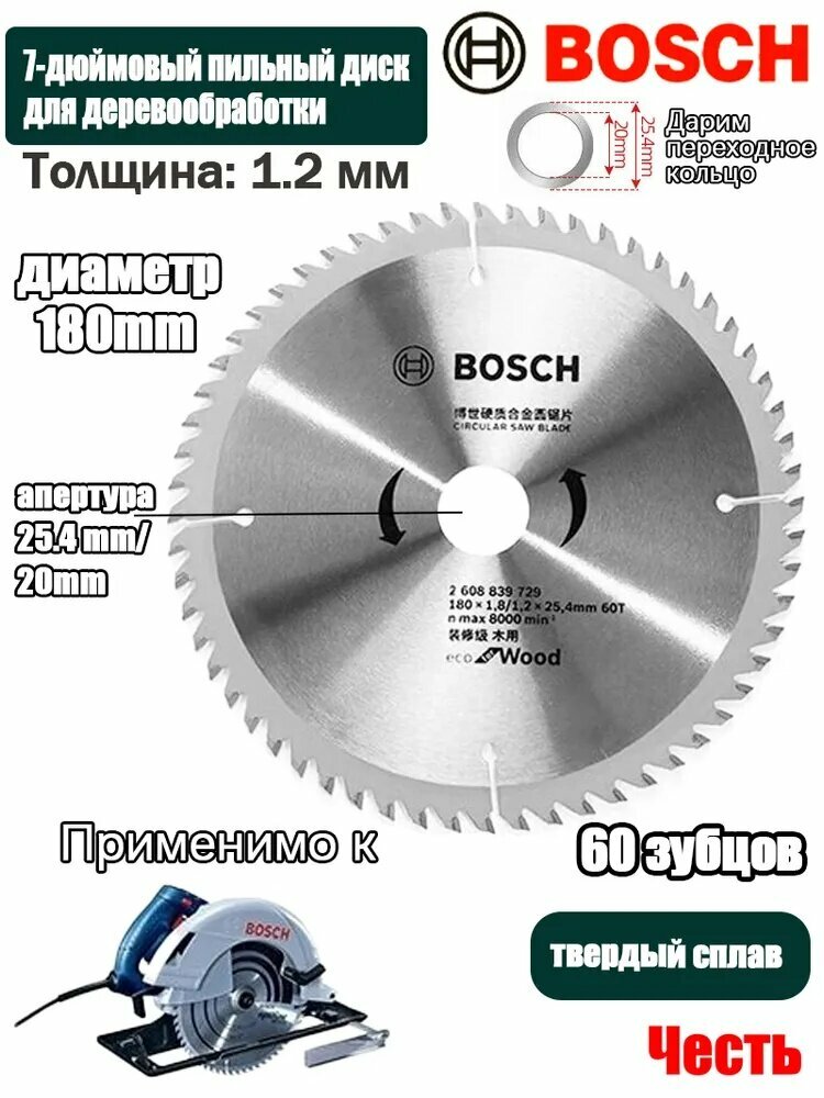 Диск пильный 180.01 x 1.2; 60 зуб.