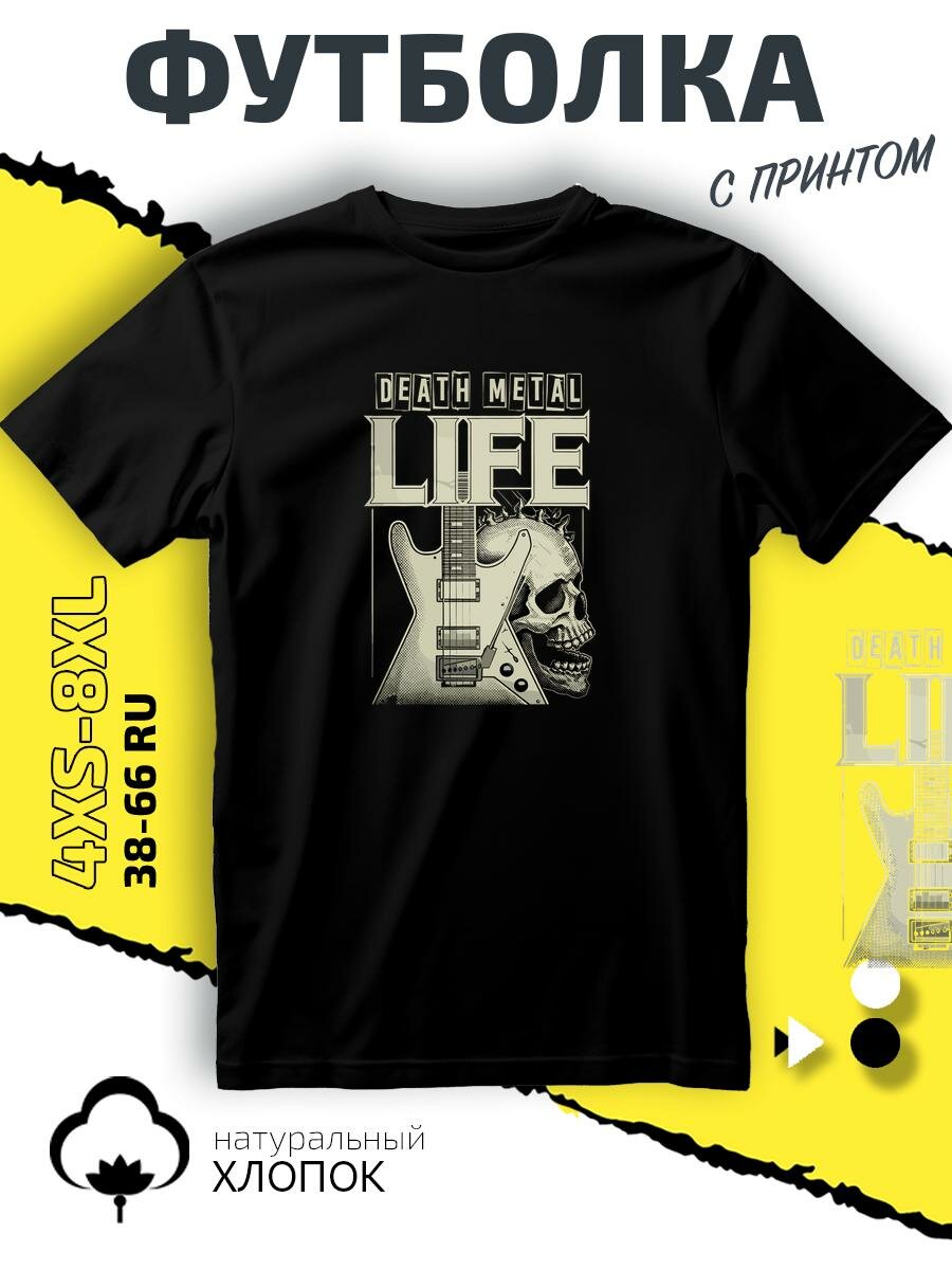 Футболка Death Metal Life рок музыка