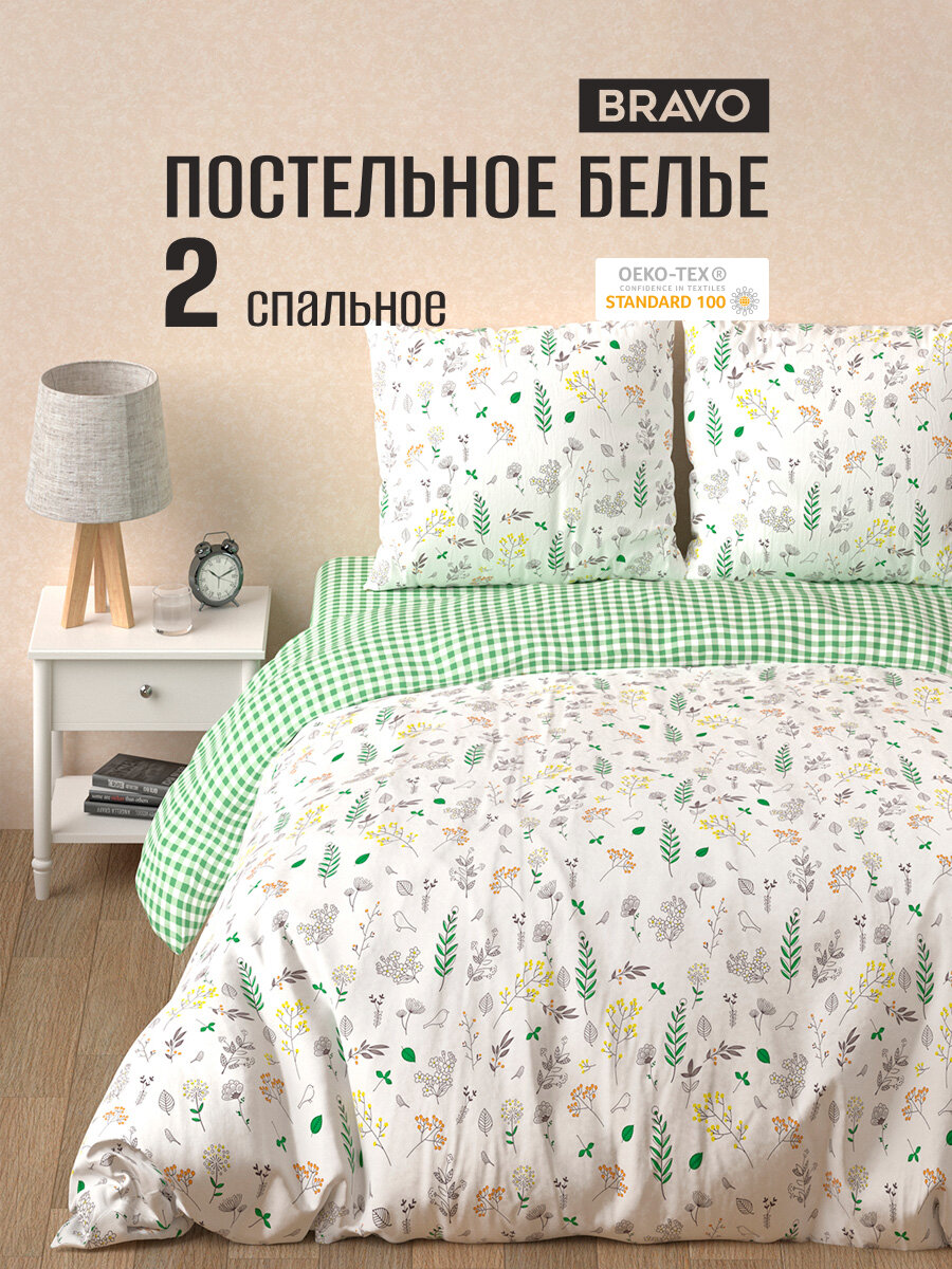 Постельное белье двуспальное BRAVO поплин Лоран/ хлопок / наволочки 70*70 ./ КПБ 2-спальный