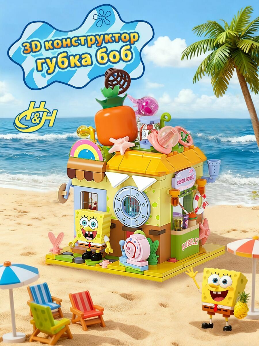3D Конструктор детский Губка Боб, игрушки для мальчиков спанч боб