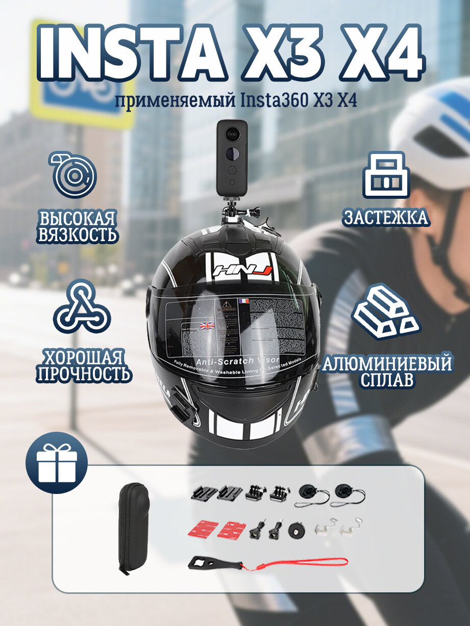 Крепление для экшн камеры на шлем insta360 X5X4X3 X2