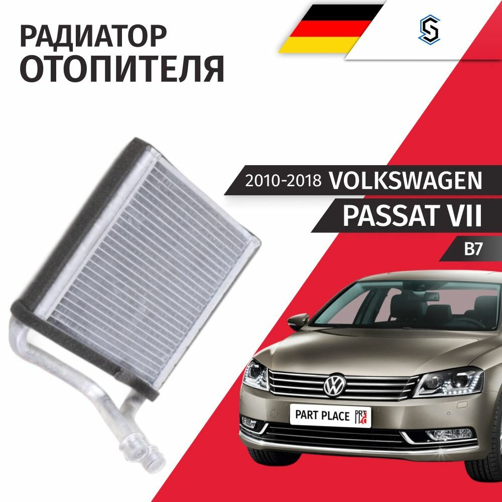 Радиатор отопителя салона Volkswagen Passat (7) B7 2010 - 2018, 1шт STELLOX