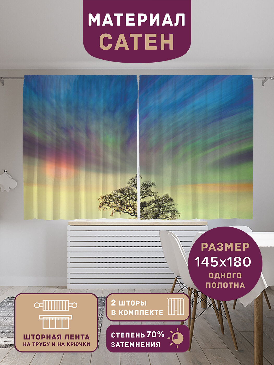 Фотошторы для кухни и спальни "Магия облаков", 2 полотна шириной по 145 см, высота 180 см, мульти Фотошторы, сатен