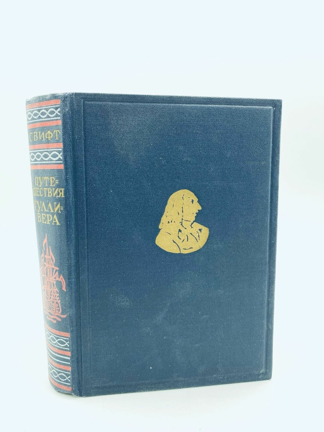 Путешествия в некоторые отдалённые страны света Лемюэля Гулливера, сначала хирурга, а потом капитана нескольких кораблей