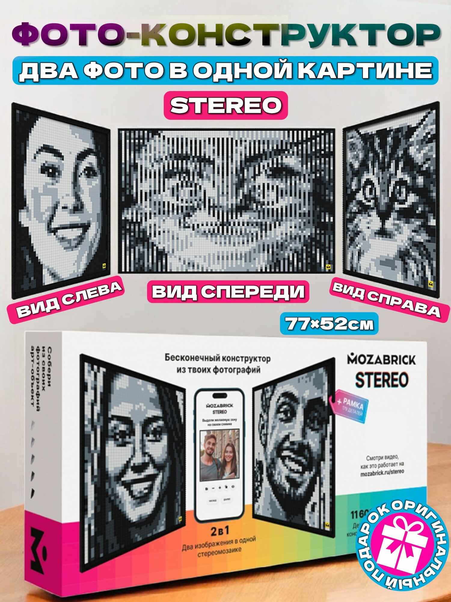 Конструктор MOZABRICK Stereo 60011