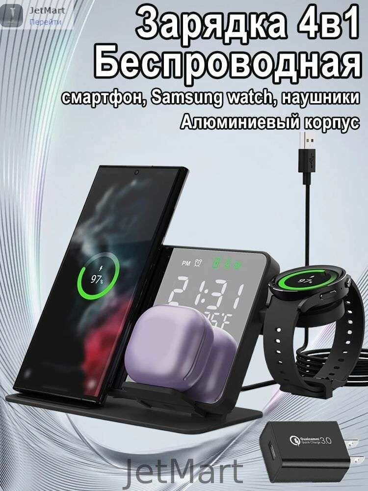 Беспроводная зарядка / Подставка для телефона / Док станция 4 в 1 / NEO / черная / Samsung / с заглушкой