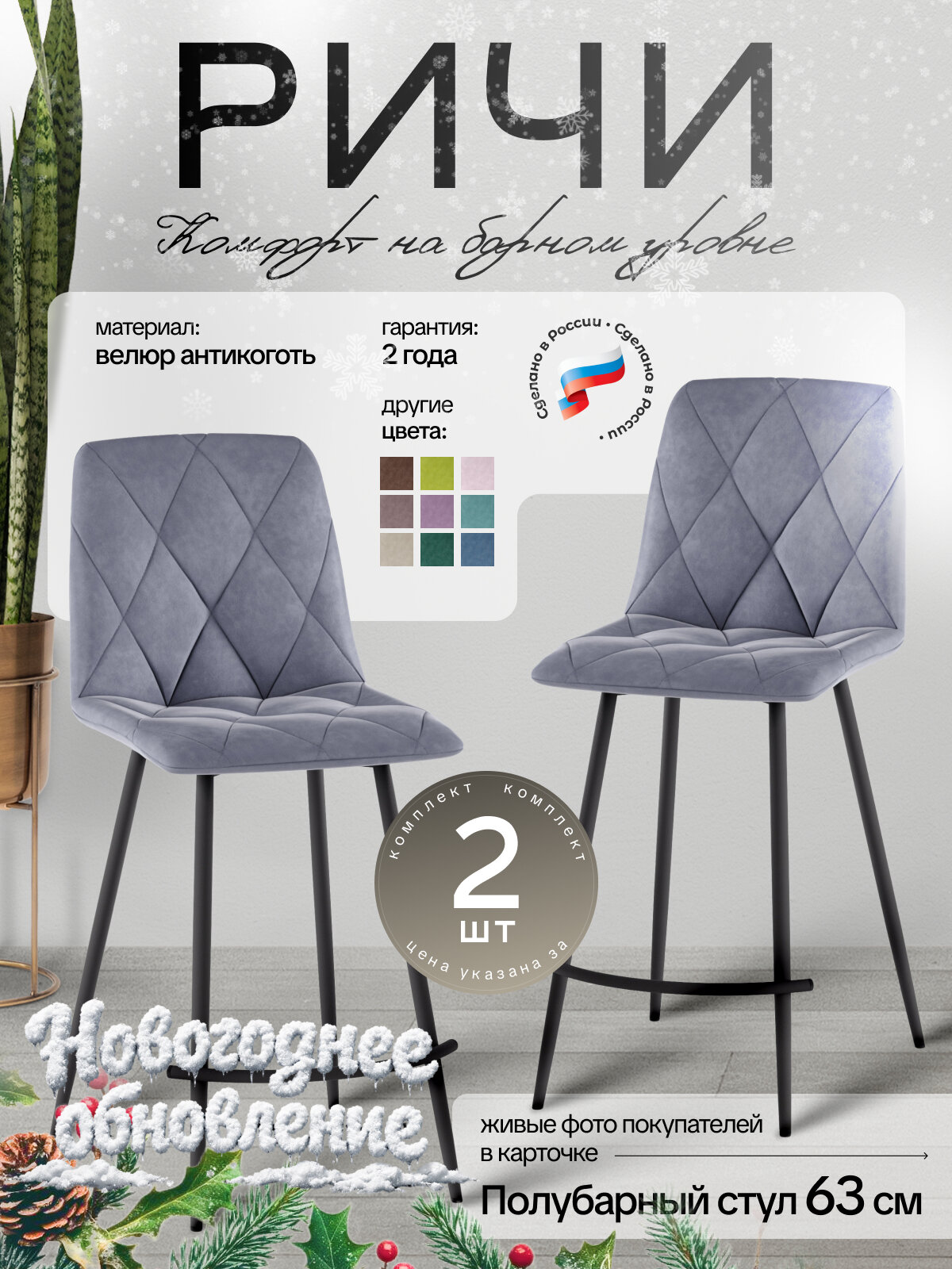 Стул для кухни обеденный Ричи полубарный Серый 2 шт