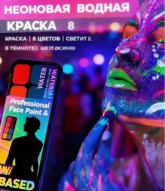 Неоновый макияж (для лица и тела), акварельный макияж