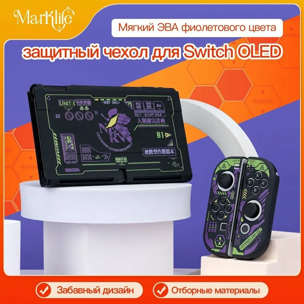 Nintendo Switch OLED защитный чехол, Мягкий ЭВА фиолетового цвета, без колпачков для стиков.