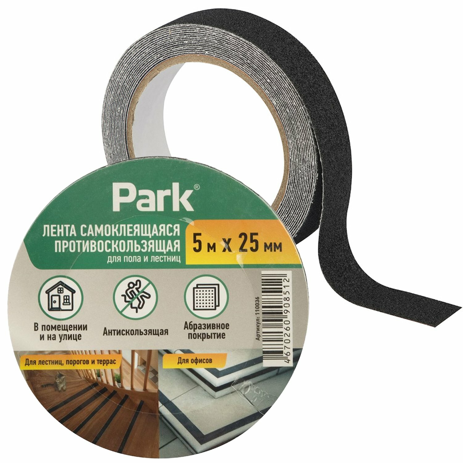 Самоклеящаяся противоскользящая лента 5мх25мм для пола и лестниц