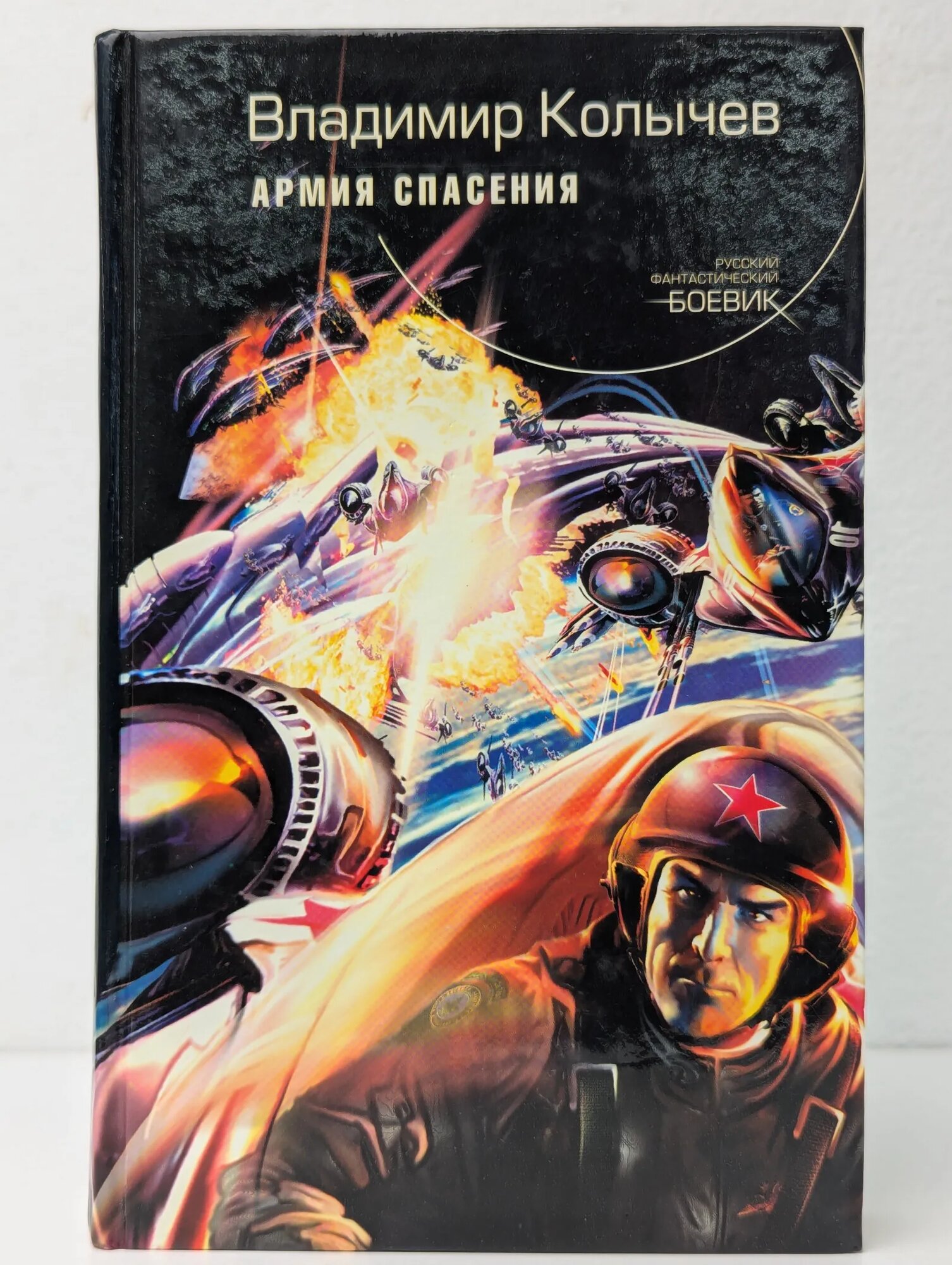 Армия спасения Колычев Владимир Григорьевич 2006