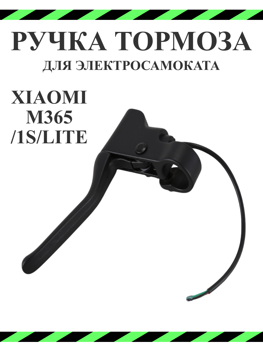 Ручка тормоза для самоката Xiaomi M365/Pro/1S/Lite