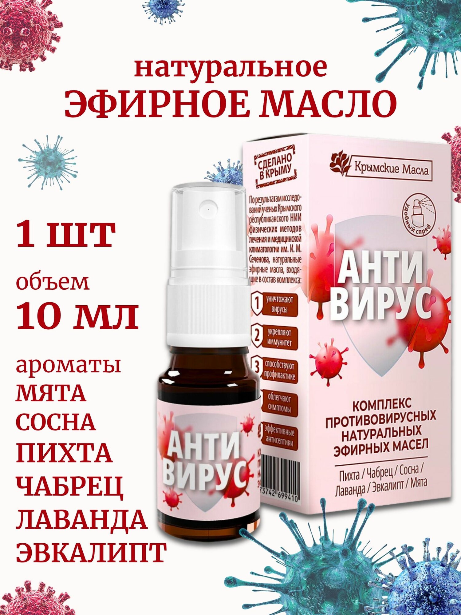КМ-10ар-антивирус Смесь эфирных масел "Антивирус" 10 мл спрей