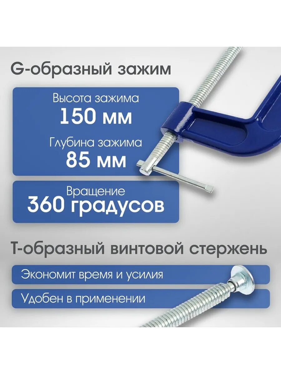 Усиленная G-образная струбцина 6 дюймов