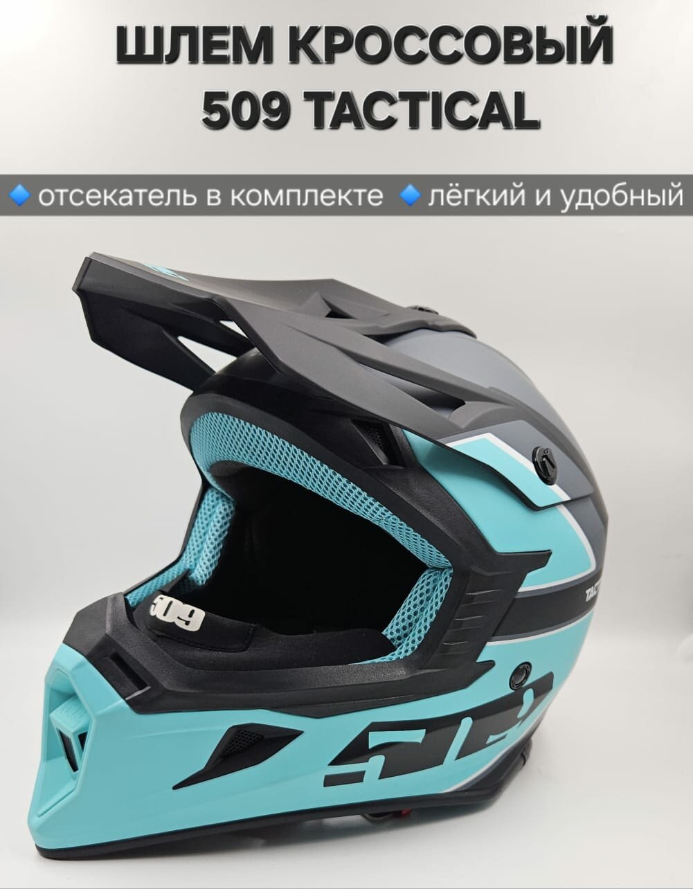 Шлем 509 Tactical