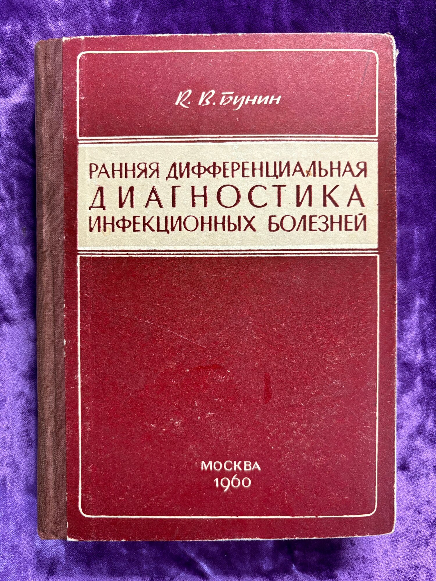 Ранняя дифференциальная диагностика инфекционных болезней