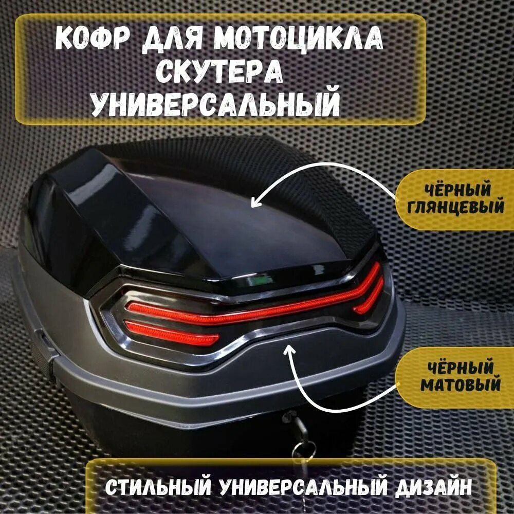 Мотокофр, 40 л