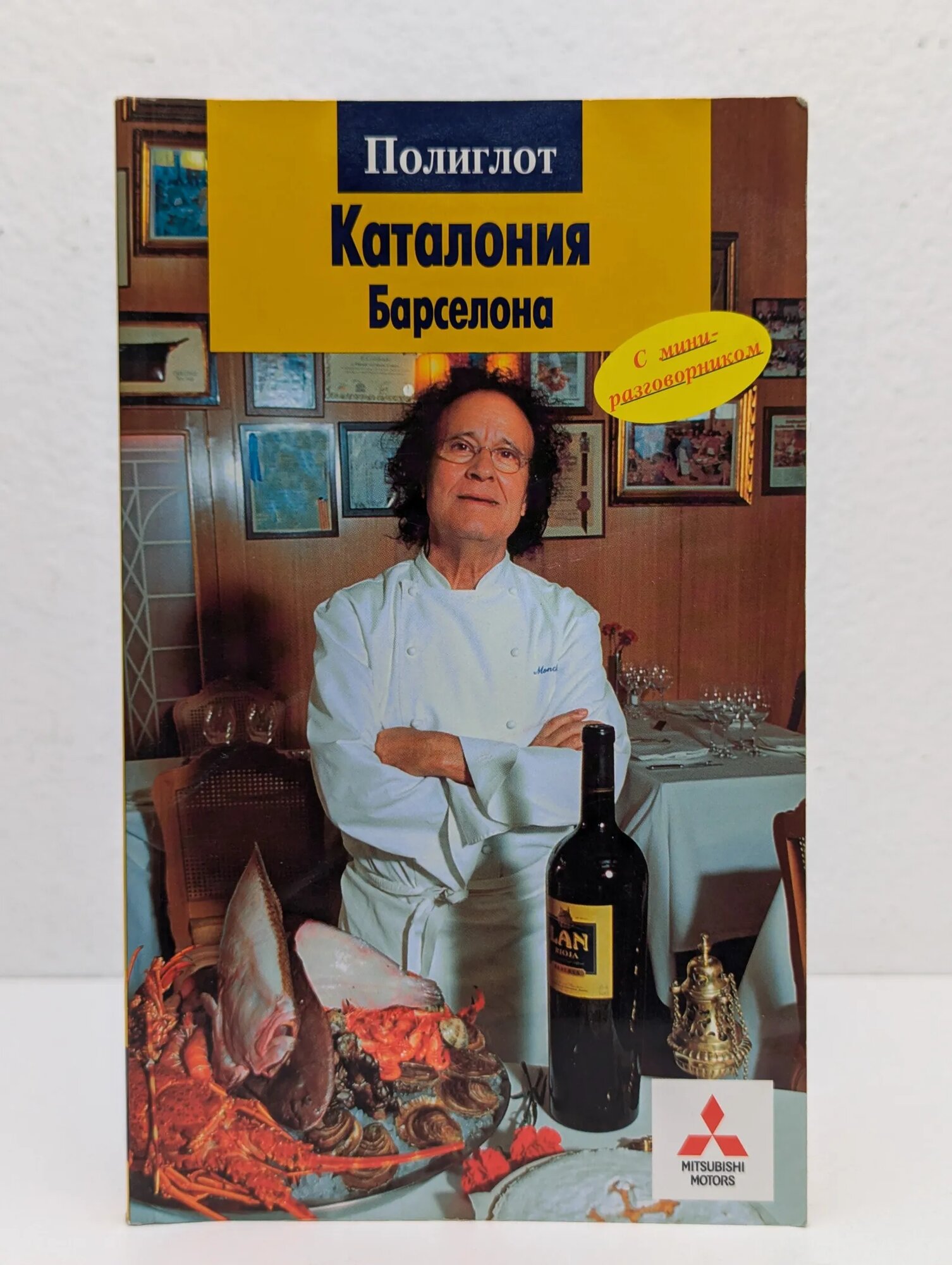 Каталония. Барселона. Путеводитель Юрген Райтер 2007