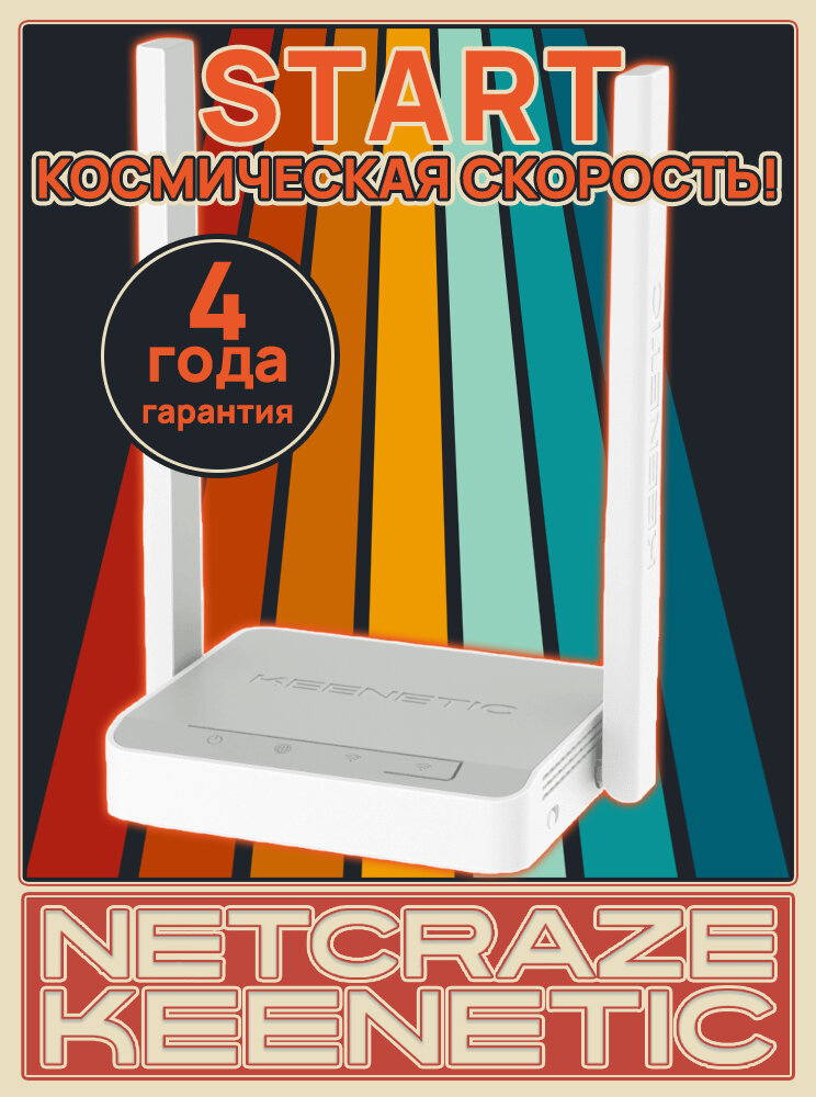 WiFi роутер Keenetic Start (KN-1112). Простая настройка. Бесшовный с Mesh Wi-Fi N300. 4-х портовый Smart-коммутатор и переключателем режима роутер/ретранслятор, Интернет-центр, маршрутизатор.