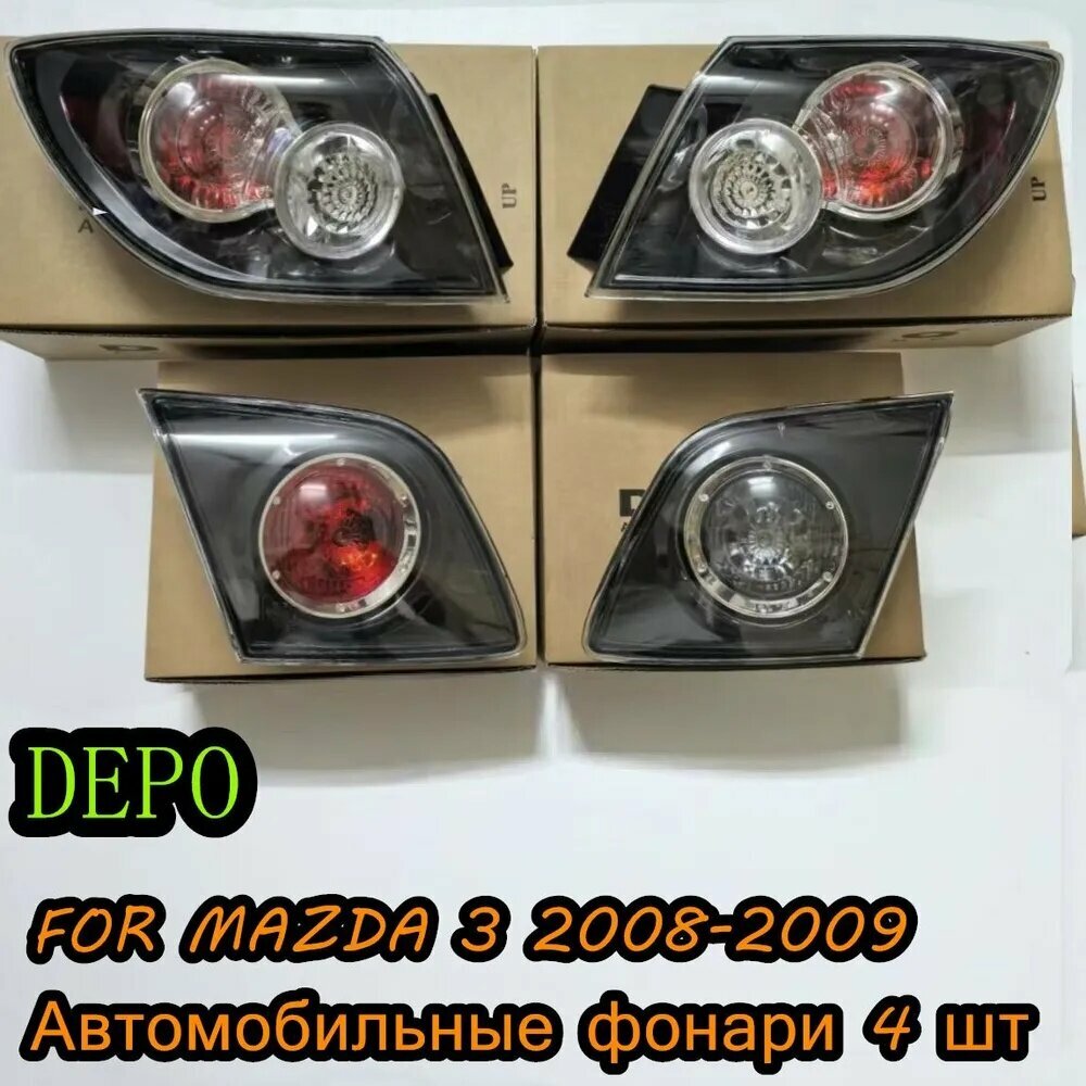 Фары автомобильные, 1 шт, арт. MAZDA 3 Импортный задний фонарь 2008-2009