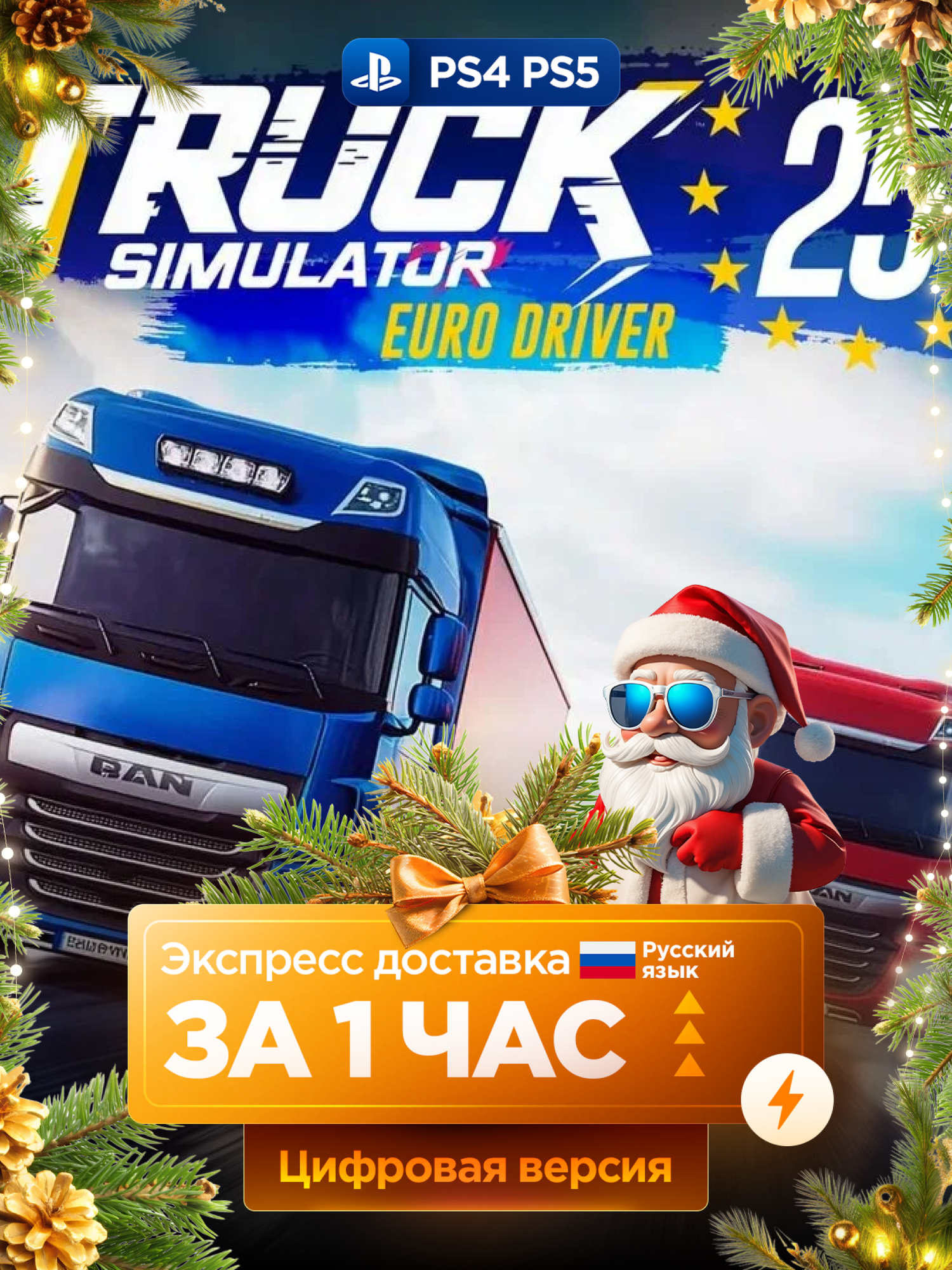 Игра Truck Simulator 25: Euro Driver для PS 4 и 5, английский язык | PS4/PS5