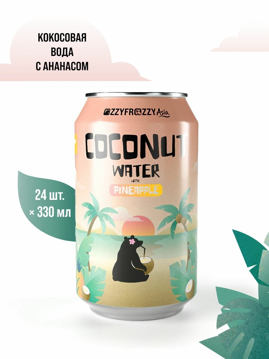 Кокосовая вода с соком ананаса OZZYFROZZY Asia, Вьетнам 330 мл. 24 шт.