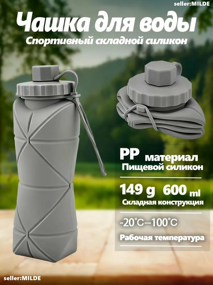 Бутылка складная, 600 мл