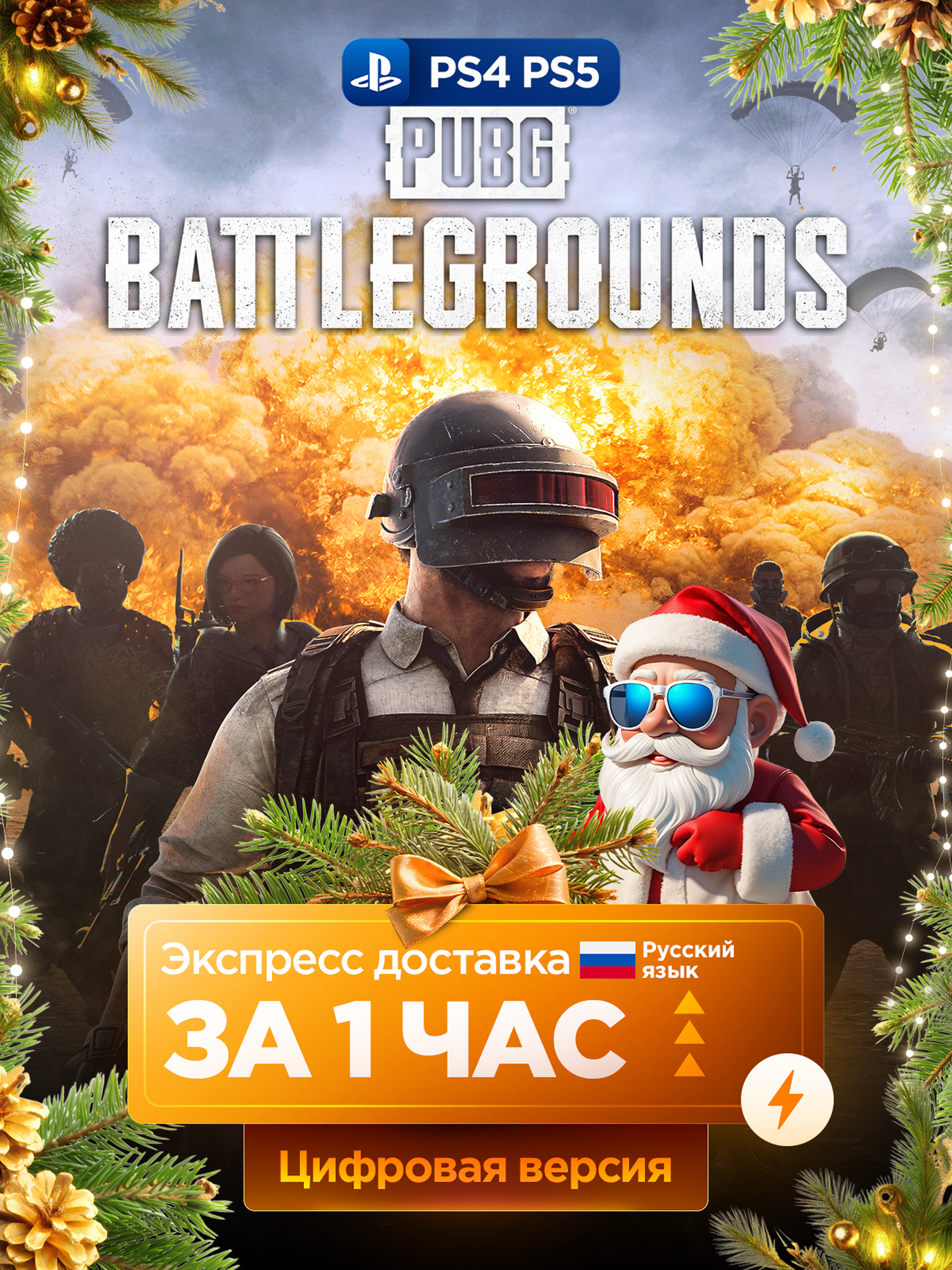 Игра PUBG: BATTLEGROUNDS для PS 5, Полностью на русском языке | PS5