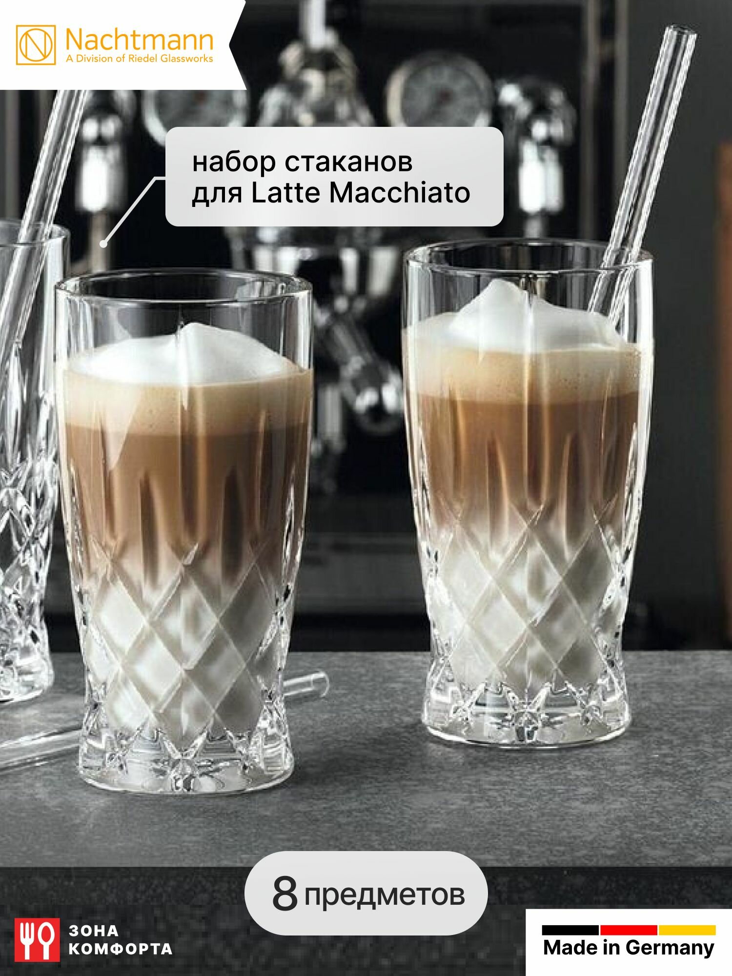 Набор стаканов NACHTMANN Noblesse для Latte Macchiato, 9 предметов, 350 мл.