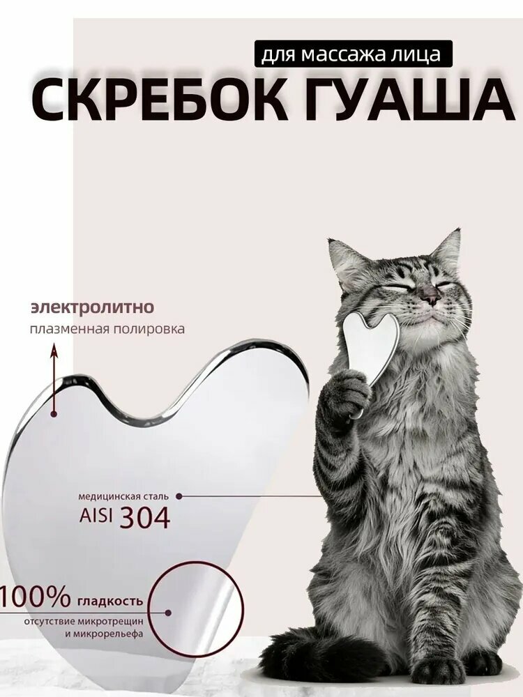 Скребок гуаша для лица массажа металлический, для лица/шеи/спины