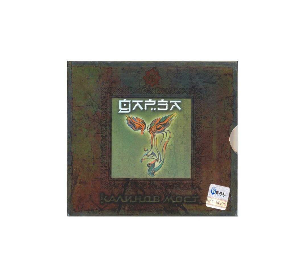 Диск Калинов Мост - Дарза (2 CD)