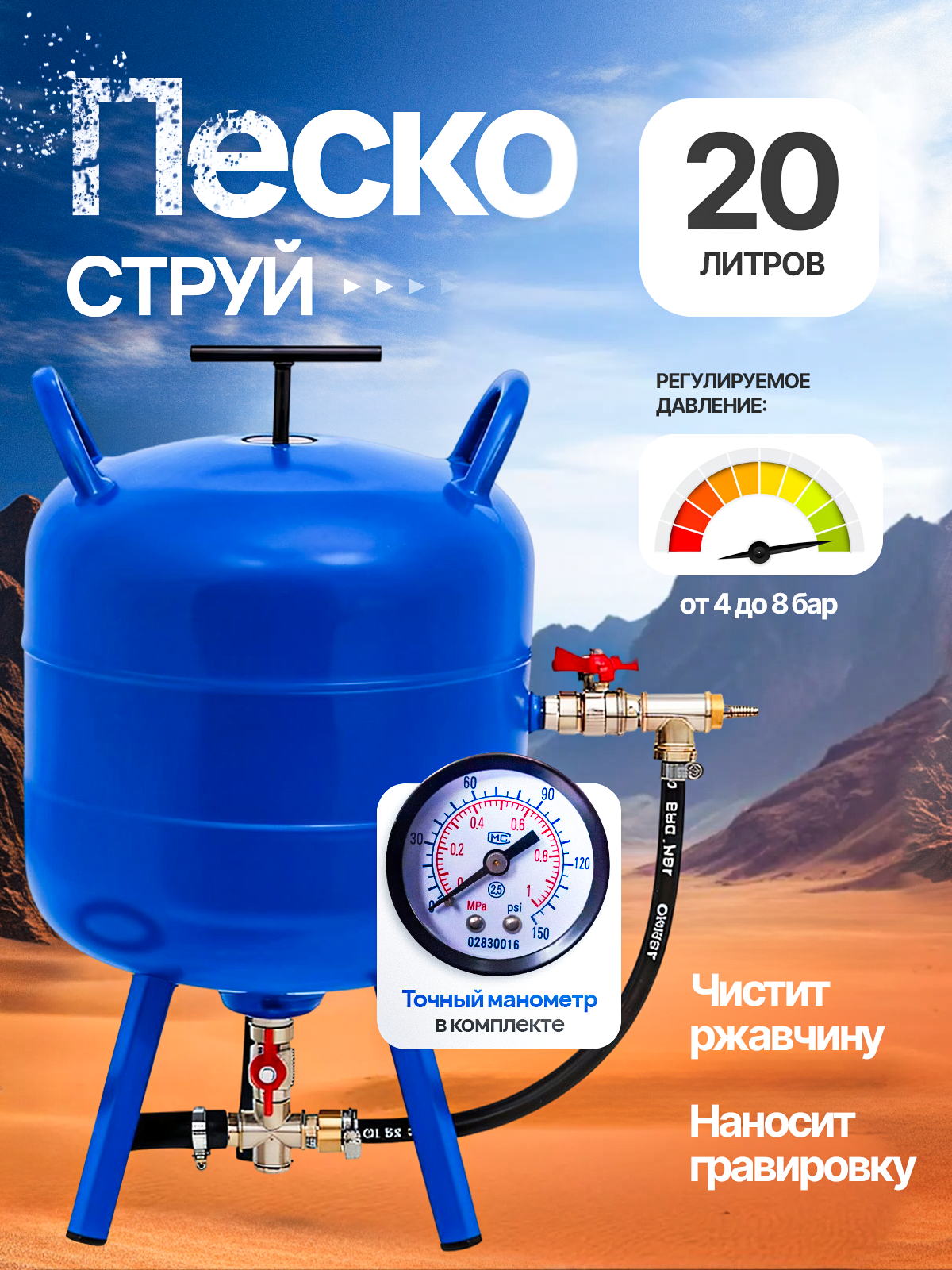 Пескоструйный аппарат Helicon Булат, 20 л, съемные манометр и спускной клапан